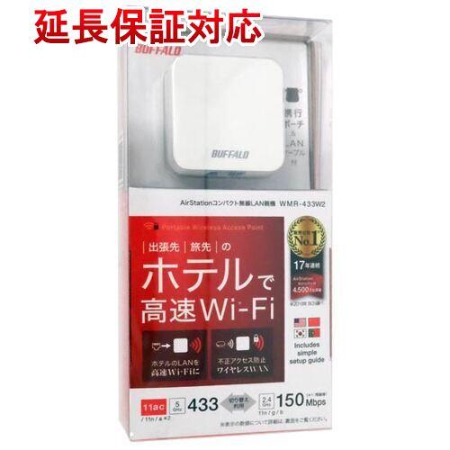 AirStation BUFFALO バッファロー製 無線LAN WMR-433W2-WH ホワイト [管理:1000025655] : エクセラープラス - 通販 - Yahoo!ショッピング