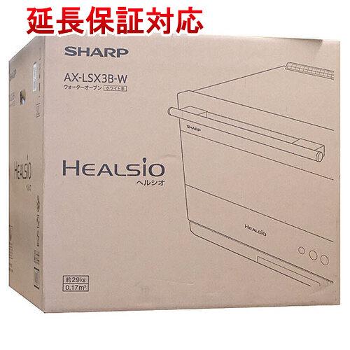 ヘルシオ SHARP ウォーターオーブン 30L AX-LSX3B-W ブラストメタルホワイト [管理:1100060878] : エクセラープラス - 通販 - Yahoo!ショッピング