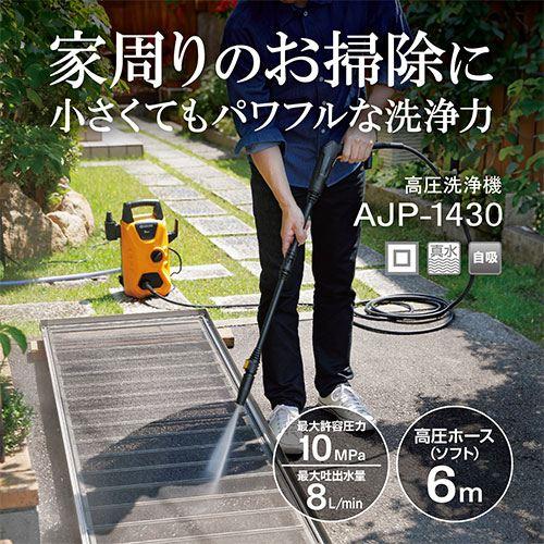 リョービ [在庫品]京セラ(リョービ) 高圧洗浄機 AJP-1430 668400A [管理:f4960673685354] : エクセラープラス - 通販 - Yahoo!ショッピング