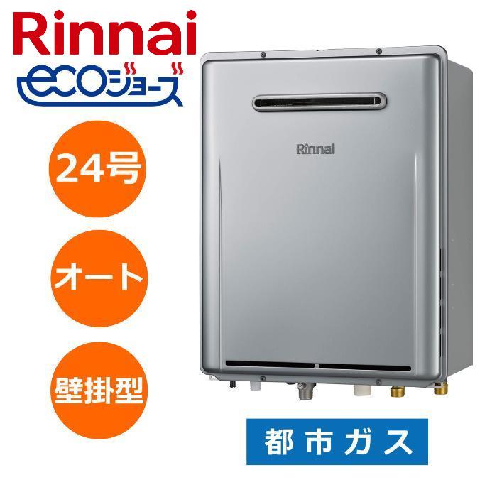 リンナイ Rinnai ガスふろ給湯器 24号 壁掛 オート エコジョーズ 都市ガス専用 RUF-E240ESAW 12A13A : Excellent Life - 通販 - Yahoo ...