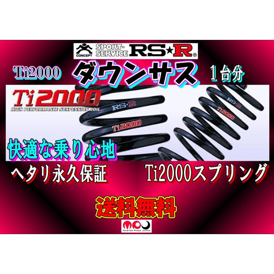 RSR LA850S ムーヴ ターボ Ti2000 DOWN ダウンサス 1台分 ★ 送料無料 ★ D401TD : マスターピースジャパンNET STORE - 通販 - Yahoo!ショッピング
