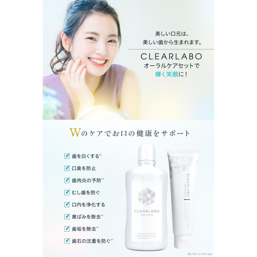 CLEARLABO (まとめ買いSALE) ホワイトニングペースト 150g マウスウォッシュ 500mlセット ホワイトニング 歯磨き粉 医薬部外品 口臭ケア 低刺激 大人 子供 : いいね ...