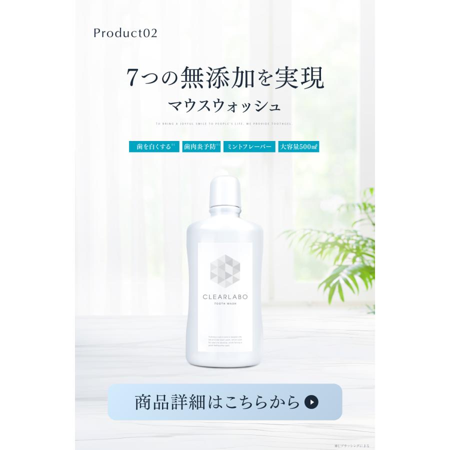 CLEARLABO (まとめ買いSALE) ホワイトニングペースト 150g マウスウォッシュ 500mlセット ホワイトニング 歯磨き粉 医薬部外品 口臭ケア 低刺激 大人 子供 : いいね ...