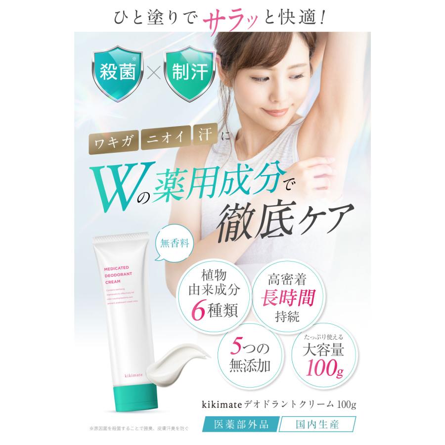 デオドラント クリーム (レビューでもう1本プレゼント) 薬用 制汗剤 (医薬部外品) ワキガ 脇汗 手汗 体臭 わきがクリーム 無香料 大 ...