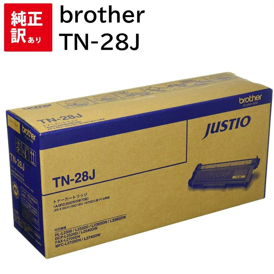 ブラザー工業 訳あり brother TN-28J ブラザー 新品 トナー カートリッジ パソコン 周辺機器 PCサプライ 消耗品 プリンター ...