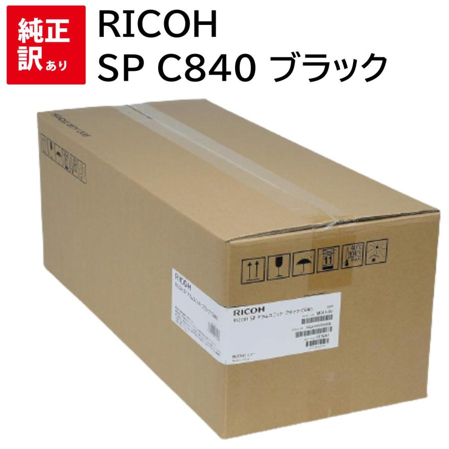 リコー 訳あり 新品 RICOH SP C840 ブラック ドラム ユニット カートリッジ パソコン 周辺機器 PCサプライ 消耗品 純正 ...