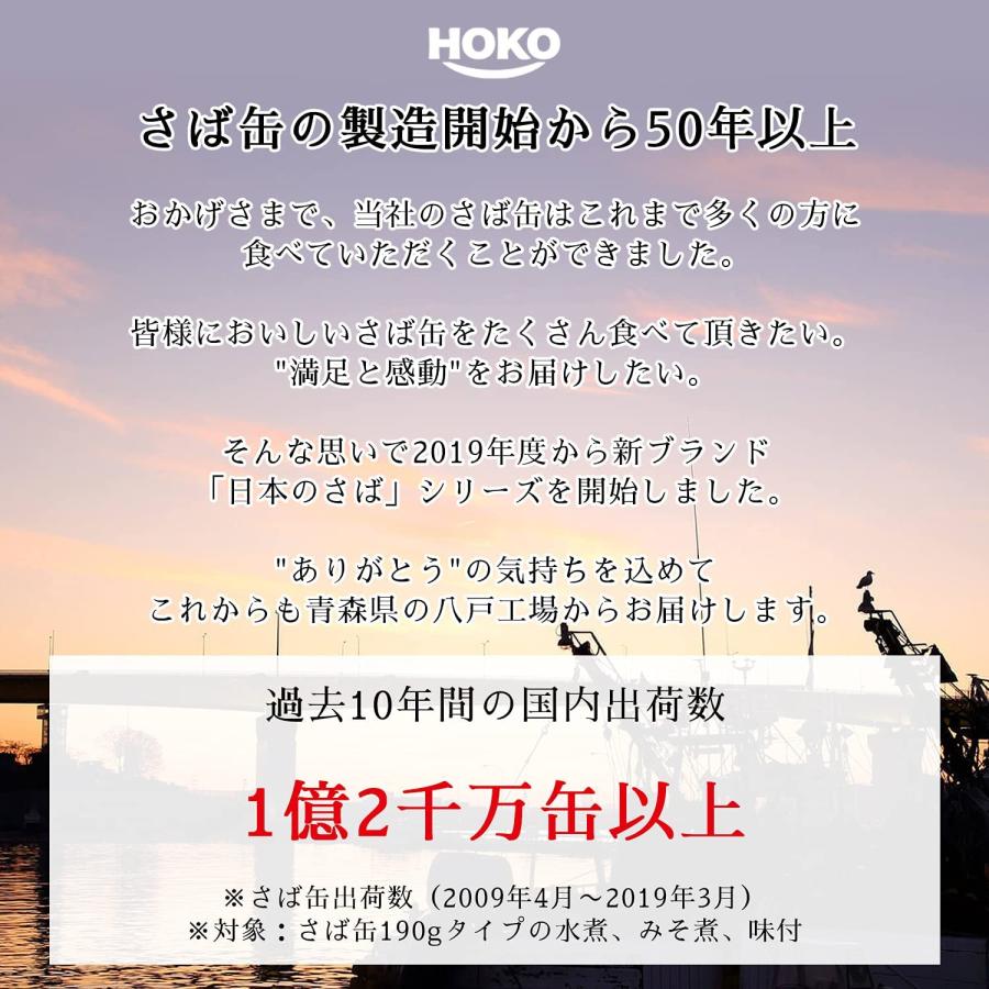 HOKO 【3個セット】 宝幸 梅じそ風味 日本のさば 190g サバ缶 魚 食品 缶詰 水産物加工品 生産国 日本 国産 送料無料 ポイント消化 : エキサイトネット - 通販 ...