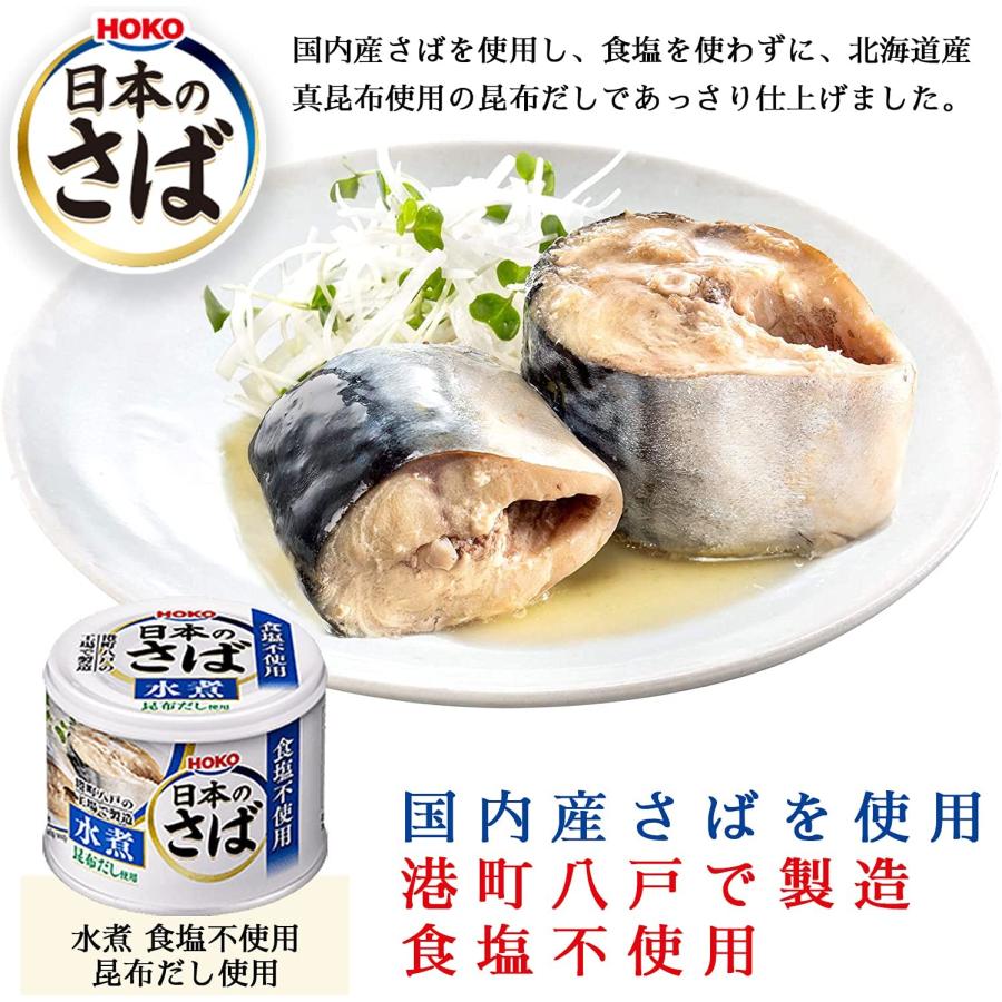 HOKO 【9個セット】 宝幸 水煮 昆布だし 日本のさば 190g サバ缶 食品 魚 缶詰 水産物加工品 生産国 日本 国産 送料無料 ポイント消化 : エキサイトネット - 通販 ...