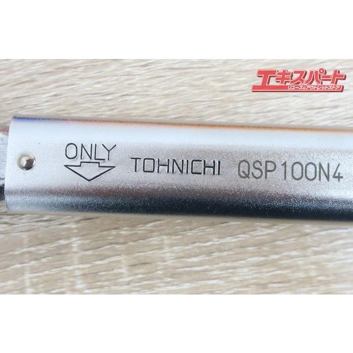 未使用品 展示品 東日 シグナル式トルクレンチ QSP100N4 前橋店 : エキスパート - 通販 - Yahoo!ショッピング