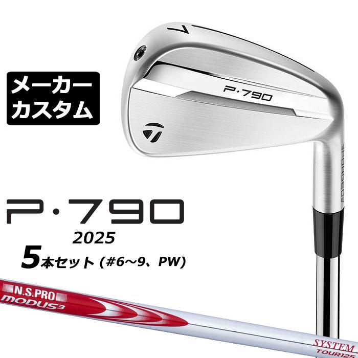 TaylorMade メーカーカスタムクラブ テーラーメイド P790 2025 アイアン 5本セット(#6-PW) 右用 N.S.PRO MODUS3 SYSTEM3 TOUR 125 ...