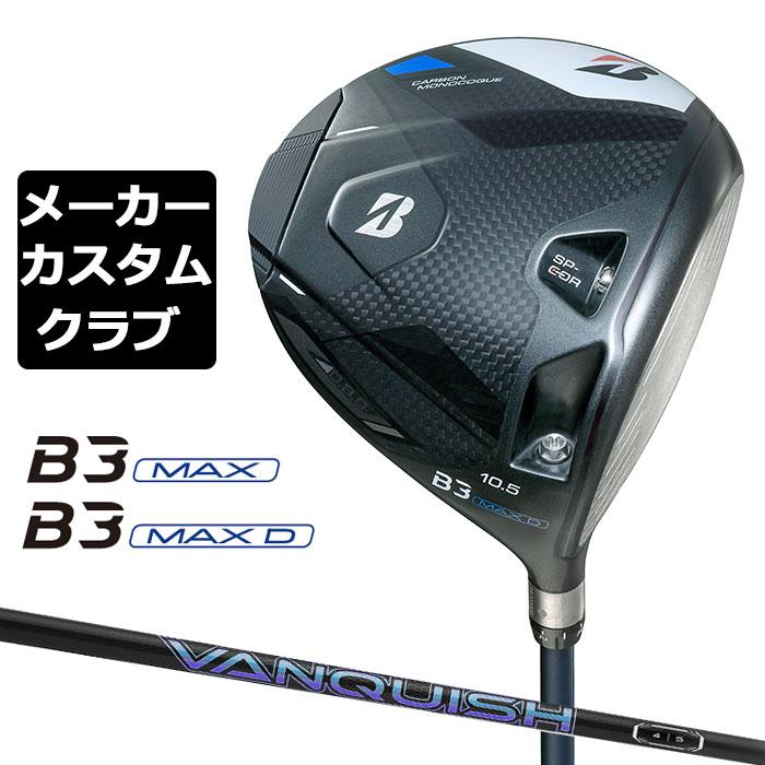 BRIDGESTONE 【メーカーカスタム】ブリヂストン ゴルフ B3 MAX/B3 MAX D ドライバー 右用 VANQUISH カーボンシャフト GOLF 2024 : EX GOLF ...