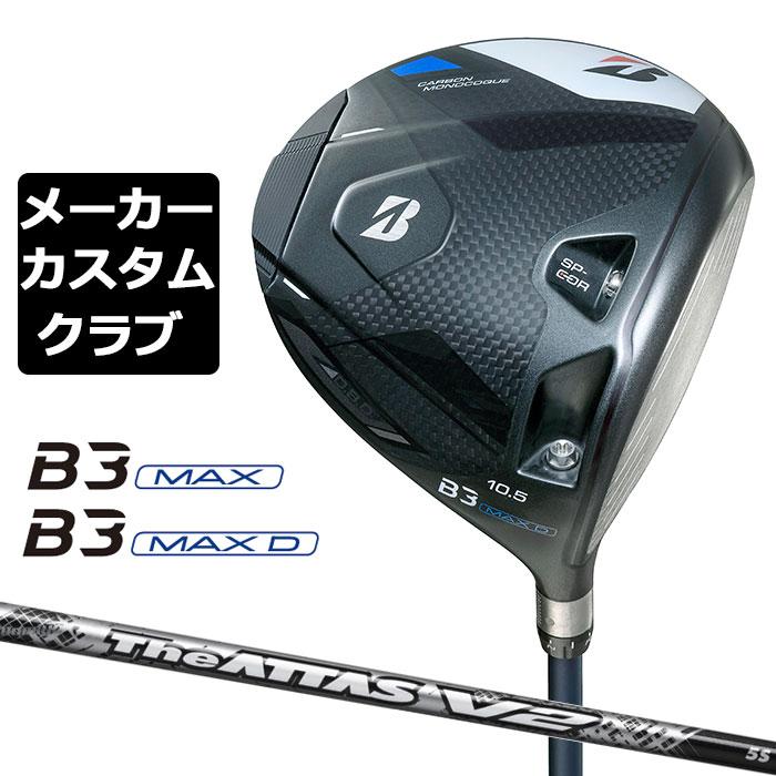 【メーカーカスタム】ブリヂストン ゴルフ B3 MAX/B3 MAX D ドライバー 右用 The ATTAS V2 カーボンシャフト BRIDGESTONE GOLF 2024 ...