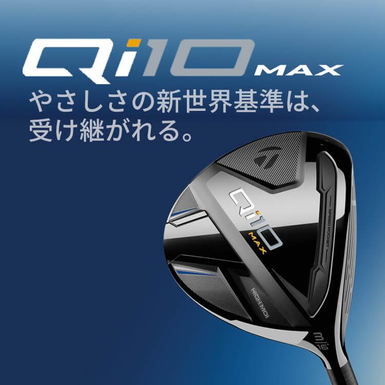 テーラーメイド Qi10 MAX フェアウェイウッド メンズ 右用 Diamana BLUE TM50 カーボンシャフト 日本正規品 2024年モデル ゴルフ TaylorMade ...