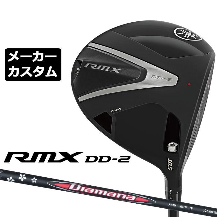 YAMAHA メーカーカスタムクラブ ヤマハ RMX DD-2 ドライバー 右用 Diamana RB カーボンシャフト リミックス ディーディーツー DD2 2026 : EX GOLF ...