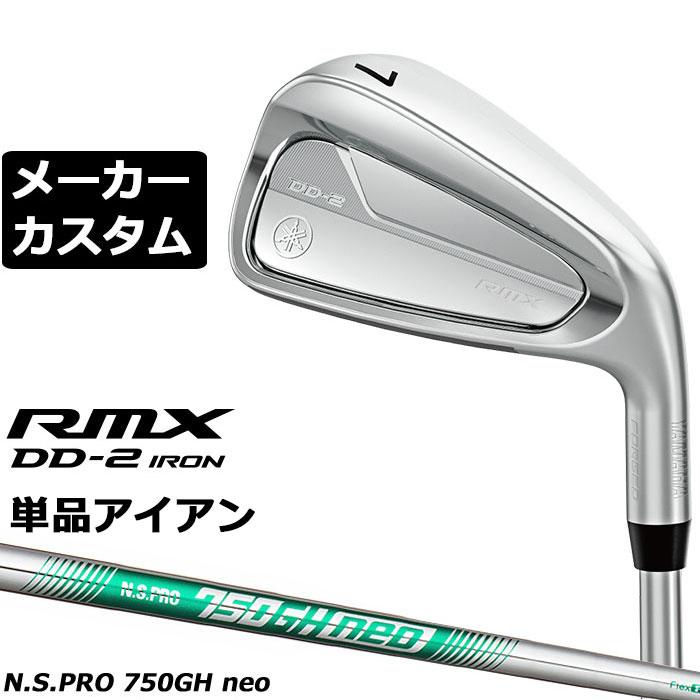 YAMAHA メーカーカスタムクラブ ヤマハ RMX DD-2 単品アイアン 右用 N.S.PRO 750GH NEO スチールシャフト リミックス DD2 2026 : EX GOLF ...