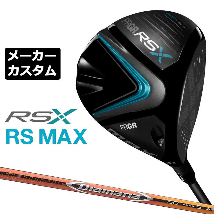 PRGR 【メーカーカスタム】プロギア RS MAX ドライバー 2024 Diamana RF カーボンシャフト RSXシリーズ : EX GOLF Yahoo!ショッピング店 - 通販 ...