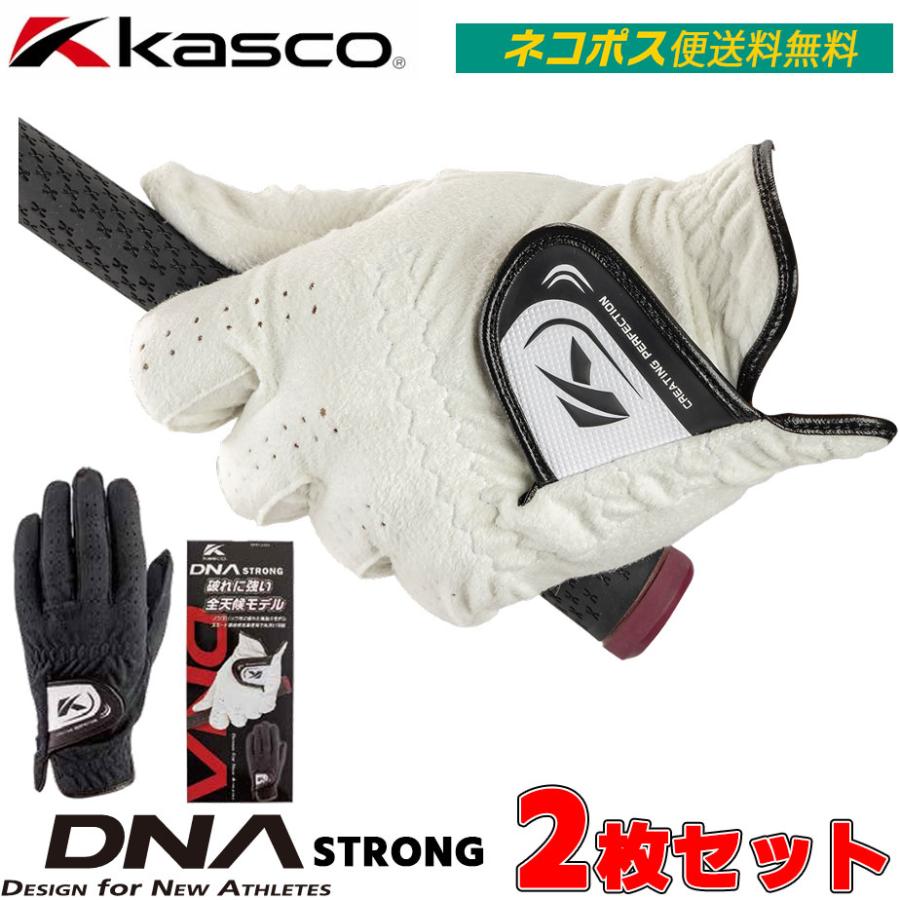 kasco ネコポス便送料無料 2枚セット キャスコ DNA STRONG ゴルフ グローブ 左手用 メンズ SFST-2312SC 全天候型 Kasco ディーエヌエー ストロング : EX ...
