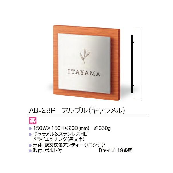 木目調アクリル表札 ARBLE アルブル（キャメル）AB-28P（福彫）送料無料（沖縄県・離島別途要見積り） : エクシーズYahoo!店 - 通販 - Yahoo!ショッピング