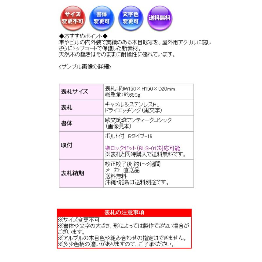 木目調アクリル表札 ARBLE アルブル（キャメル）AB-28P（福彫）送料無料（沖縄県・離島別途要見積り） : エクシーズYahoo!店 - 通販 - Yahoo!ショッピング