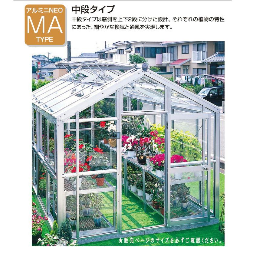 設置工事込/地域により送料別途要見積 アルミニネオ MAB-5 中段タイプ MAタイプ（7.7坪タイプ）片開きドア（大仙）家庭用温室（アルミ ...