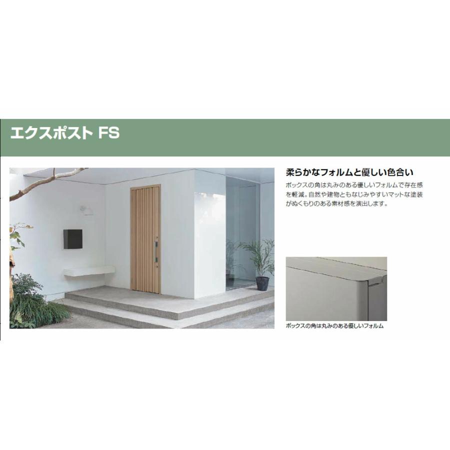 LIXIL 【宅配 ポスト ボックス】LIXIL 宅配 ポスト （エクスポストFS） ※メーカー取寄の為キャンセル不可※北海道、沖縄、離島別途送料御見積 : エクシーズYahoo!店 - 通販 ...