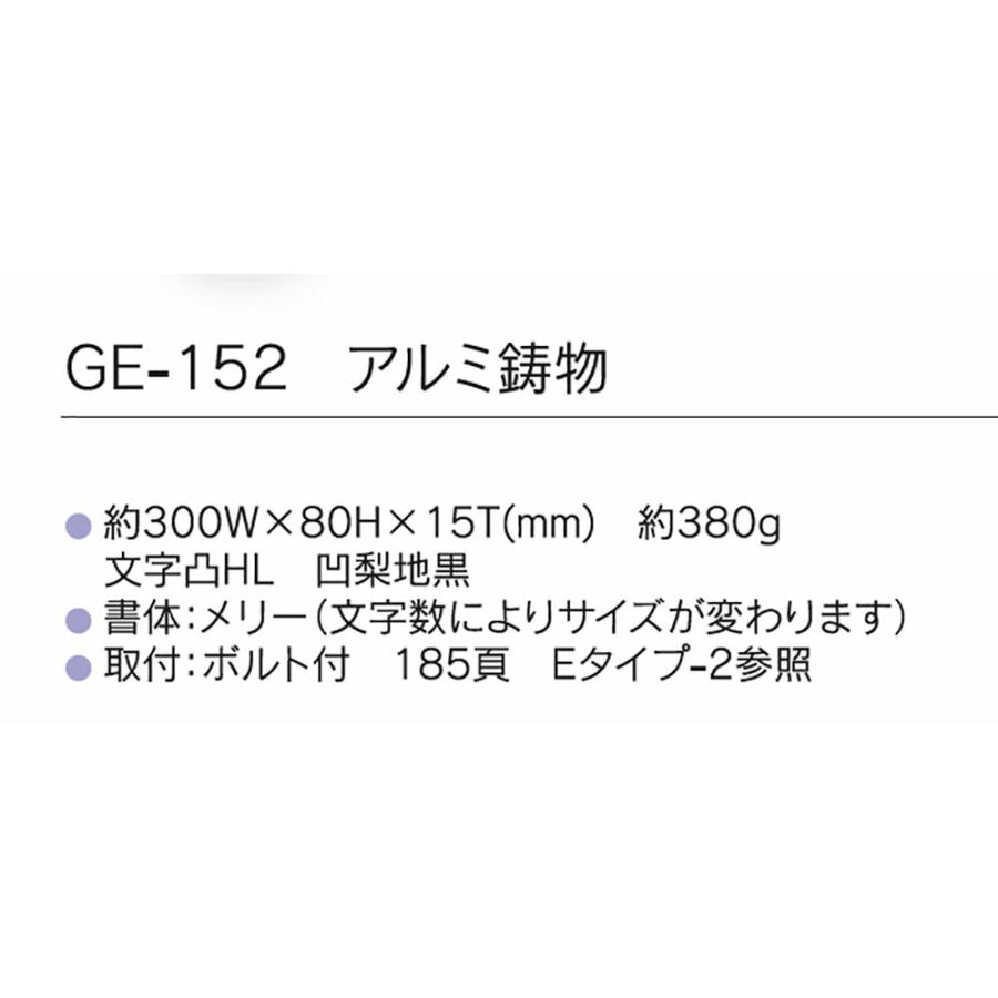 【鋳物表札】デザインキャスト GE-152（福彫） : ge-152 : エクシーズYahoo!店 - 通販 - Yahoo!ショッピング