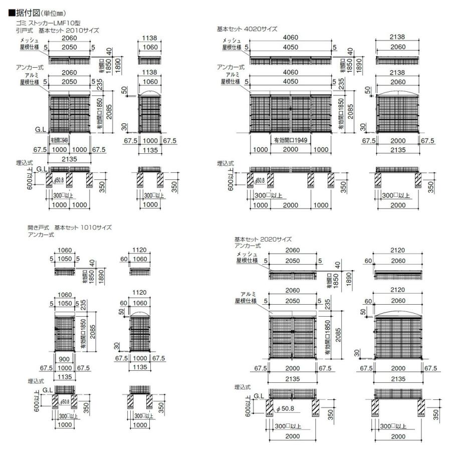 【送料無料】【法人様限定！】ゴミストッカーLMF10型 メッシュ屋根・埋込タイプ GSM10-MU2020（四国化成） : エクシーズ ...