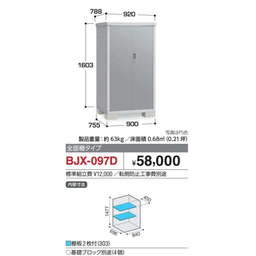 イナバ物置 アイビーストッカー BJX-097D（全面棚タイプ） 物置き 小型 屋外 収納庫 :inaba-bjx-097d:エクシーズYahoo!店 - 通販 - Yahoo!ショッピング