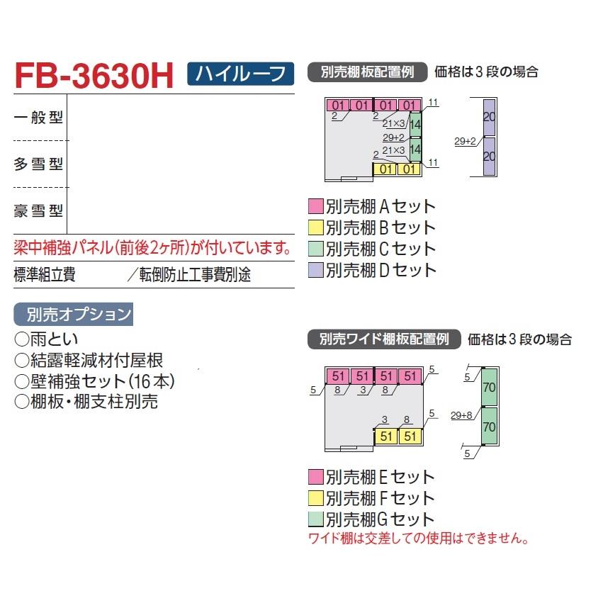 イナバ物置 フォルタ大型 FB-3630H（ハイルーフ/一般型） 物置き 大型 屋外 収納庫 :inaba-fb-3630h-i:エクシーズYahoo!店 - 通販 - Yahoo!ショッピング