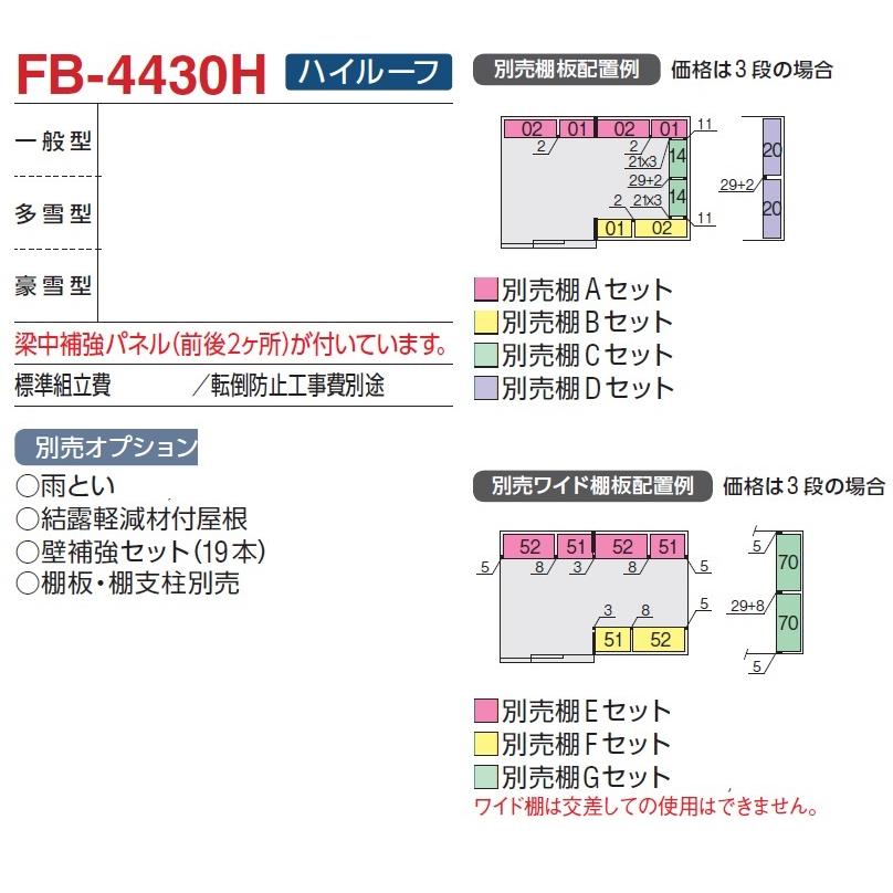 イナバ物置 イナバ物置 フォルタ大型 FB-4430H（ハイルーフ/一般型） 物置き 大型 屋外 収納庫 : エクシーズYahoo!店 - 通販 - Yahoo!ショッピング