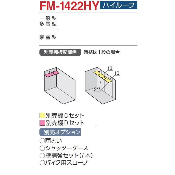 イナバ物置 イナバ物置 バイク保管庫 FM-1422HY【床付タイプ】（ハイルーフ/一般型・多雪型） バイクガレージ バイク保管庫 屋外 ...