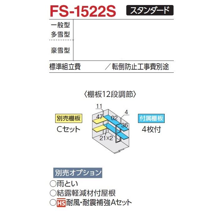 イナバ物置 イナバ物置 フォルタ FS-1522S（スタンダード） 物置き 中型 屋外 収納庫 : エクシーズYahoo!店 - 通販 - Yahoo!ショッピング
