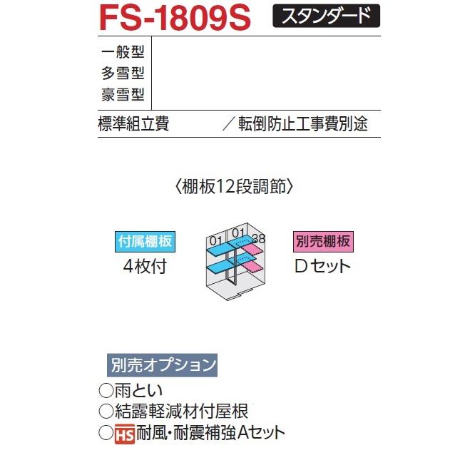 イナバ物置 イナバ物置 フォルタ FS-1809S（スタンダード） 物置き 中型 屋外 収納庫 : エクシーズYahoo!店 - 通販 - Yahoo!ショッピング