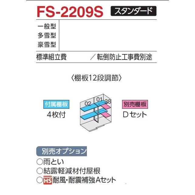 イナバ物置 イナバ物置 フォルタ FS-2209S（スタンダード） 物置き 中型 屋外 収納庫 : エクシーズYahoo!店 - 通販 - Yahoo!ショッピング