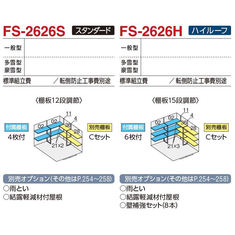 イナバ物置 イナバ物置 フォルタ FS-2626S（スタンダード/多雪型）G 物置き 中型 屋外 収納庫 : エクシーズYahoo!店 - 通販 - Yahoo!ショッピング