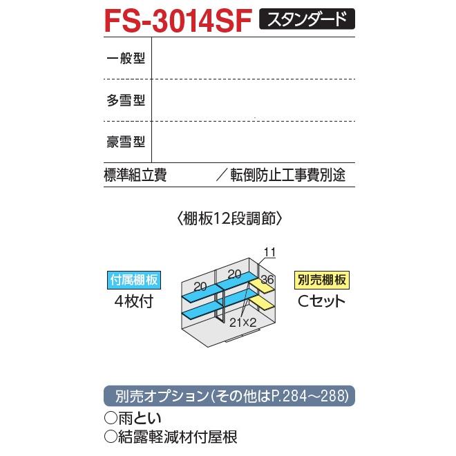 イナバ物置 イナバ物置 フォルタ FS-3014SF（スタンダード）/一般型）フランネルグレー（flannel gray）物置き 中型 屋外 収納庫 : エクシーズYahoo!店 - 通販 ...