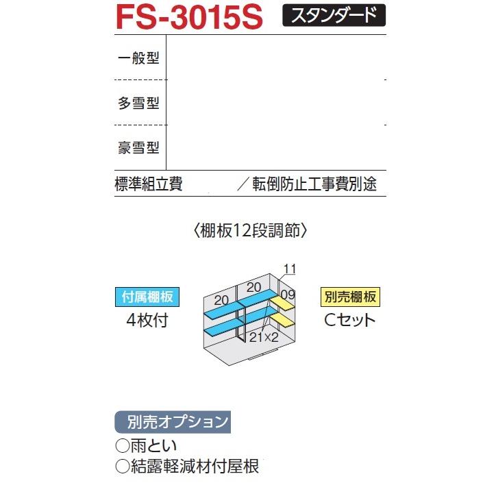 イナバ物置 イナバ物置 フォルタ FS-3015S（スタンダード/一般型） 物置き 中型 屋外 収納庫 : エクシーズYahoo!店 - 通販 - Yahoo!ショッピング