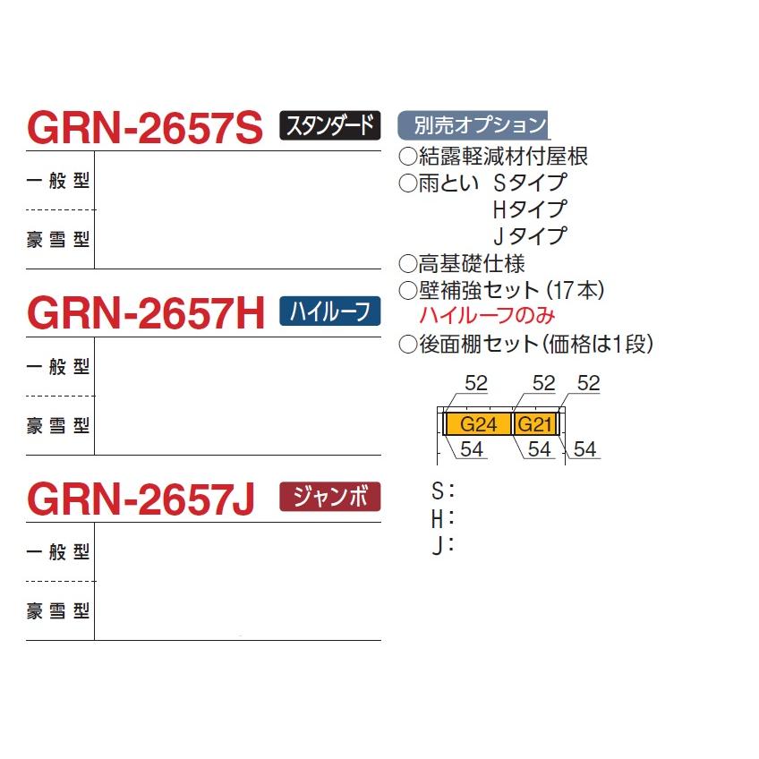 イナバガレージ ガレーディア GRN-2657H（ハイルーフ/豪雪型） : エクシーズYahoo!店 - 通販 - Yahoo!ショッピング