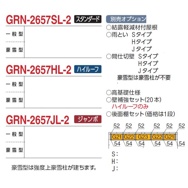 ガレーディア イナバガレージ ガレーディア 2台収納タイプ GRN-2657HL-2（ハイルーフ/豪雪型） : エクシーズYahoo!店 - 通販 - Yahoo!ショッピング