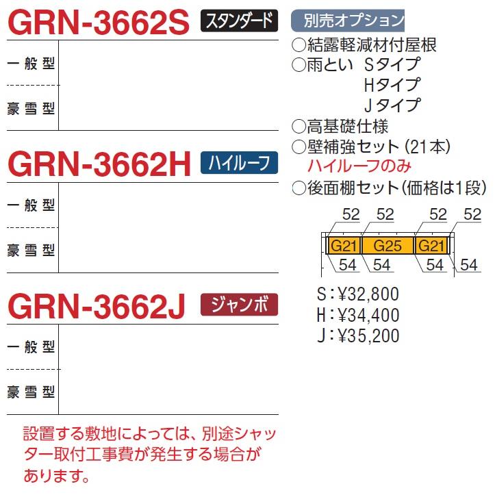 イナバガレージ ガレーディア GRN-3662H（ハイルーフ/一般型） : エクシーズYahoo!店 - 通販 - Yahoo!ショッピング