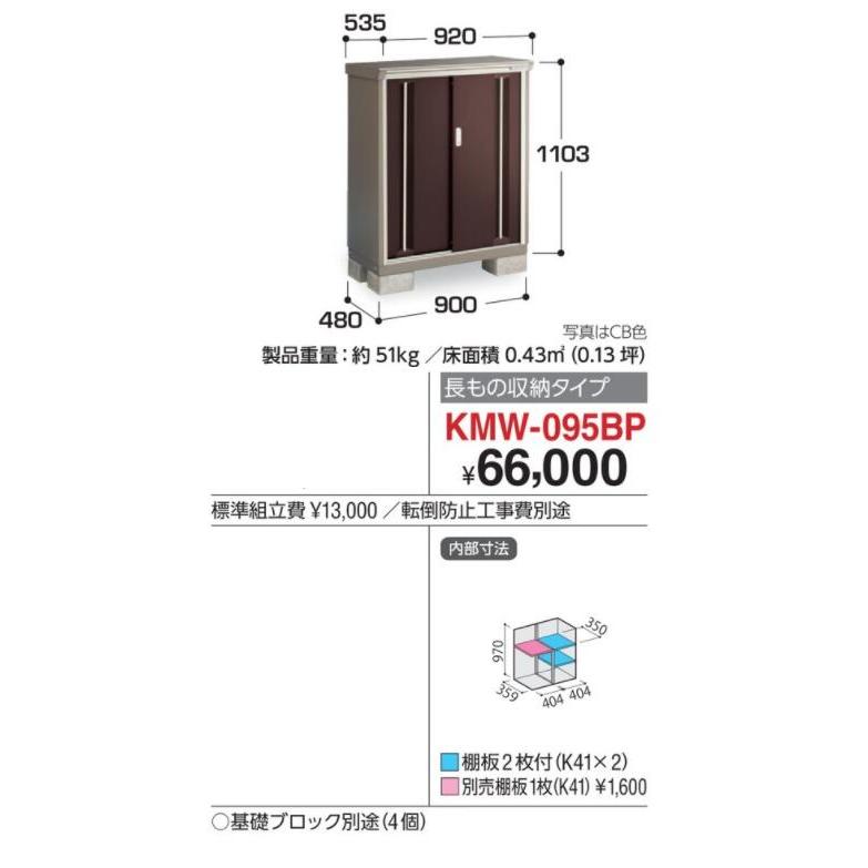 イナバ物置 ナイソーシスター KMW-095BP【長もの収納タイプ】 物置き 小型 屋外 収納庫 :inaba-kmw-095bp:エクシーズYahoo!店 - 通販 - Yahoo!ショッピング