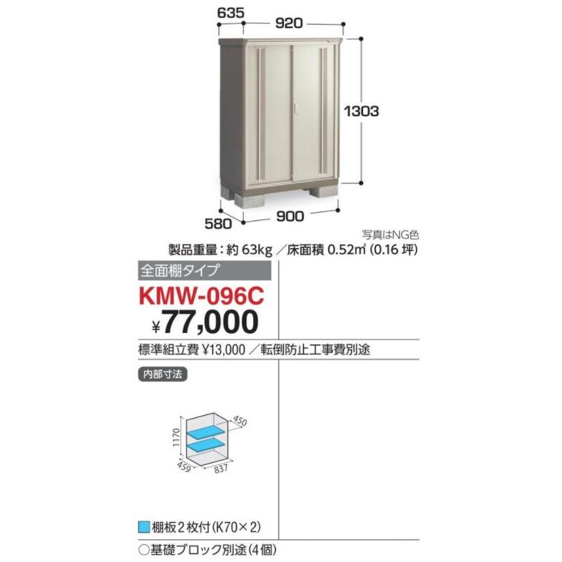 イナバ物置 ナイソーシスター KMW-096C【全面棚タイプ】 物置き 小型 屋外 収納庫 :inaba-kmw-096c:エクシーズYahoo!店 - 通販 - Yahoo!ショッピング