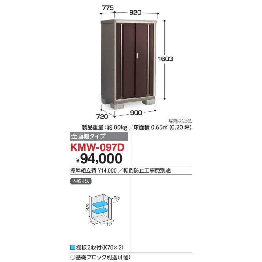 イナバ物置 ナイソーシスター KMW-097D【全面棚タイプ】 物置き 小型 屋外 収納庫 :inaba-kmw-097d:エクシーズYahoo!店 - 通販 - Yahoo!ショッピング