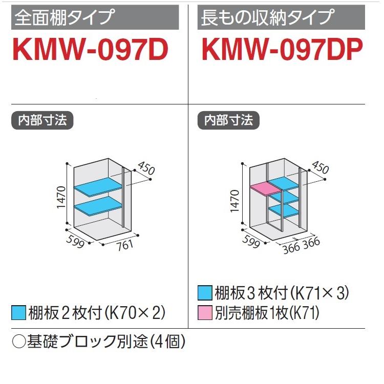 イナバ物置 イナバ物置 ナイソーシスター KMW-097DP【長もの収納タイプ】 物置き 小型 屋外 収納庫 : エクシーズYahoo!店 - 通販 - Yahoo!ショッピング