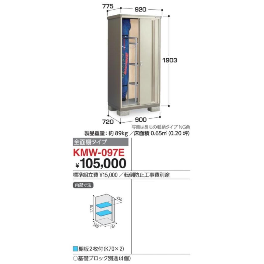 イナバ物置 ナイソーシスター KMW-097E【全面棚タイプ】 物置き 小型 屋外 収納庫 :inaba-kmw-097e:エクシーズYahoo!店 - 通販 - Yahoo!ショッピング