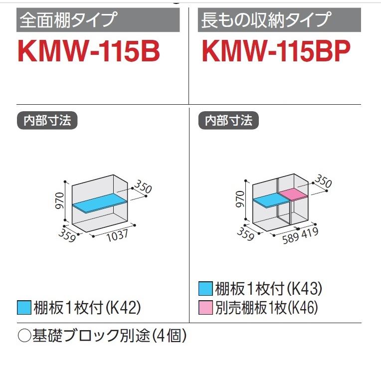 イナバ物置 イナバ物置 ナイソーシスター KMW-115BP【長もの収納タイプ】 物置き 小型 屋外 収納庫 : エクシーズYahoo!店 - 通販 - Yahoo!ショッピング