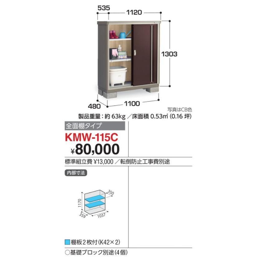 イナバ物置 ナイソーシスター KMW-115C【全面棚タイプ】 物置き 小型 屋外 収納庫 :inaba-kmw-115c:エクシーズYahoo!店 - 通販 - Yahoo!ショッピング