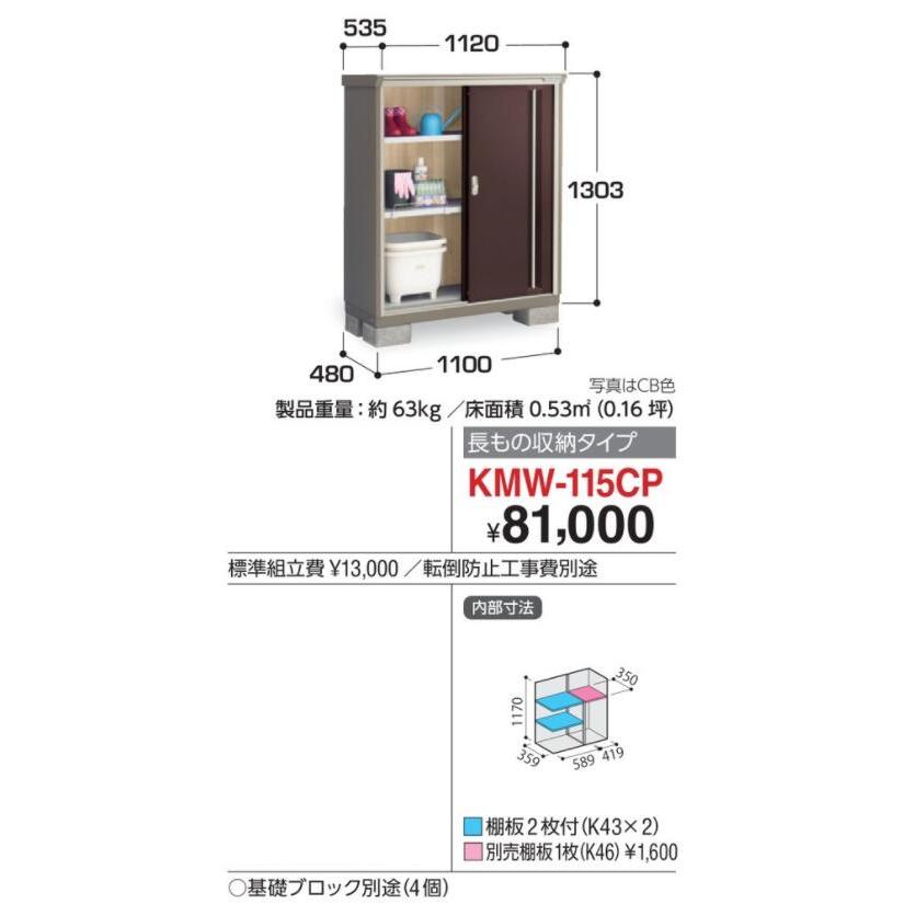 イナバ物置 ナイソーシスター KMW-115CP【長もの収納タイプ】 物置き 小型 屋外 収納庫 :inaba-kmw-115cp:エクシーズYahoo!店 - 通販 - Yahoo!ショッピング