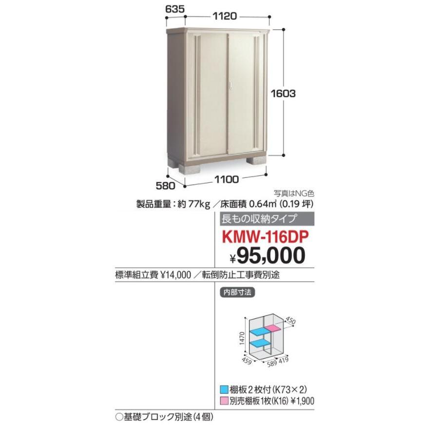 イナバ物置 ナイソーシスター KMW-116DP【長もの収納タイプ】 物置き 小型 屋外 収納庫 :inaba-kmw-116dp:エクシーズYahoo!店 - 通販 - Yahoo!ショッピング