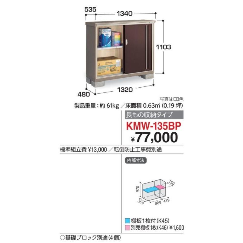 イナバ物置 ナイソーシスター KMW-135BP【長もの収納タイプ】 物置き 小型 屋外 収納庫 :inaba-kmw-135bp:エクシーズYahoo!店 - 通販 - Yahoo!ショッピング